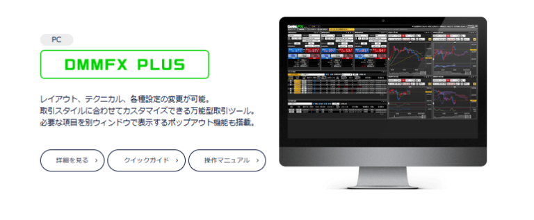 DMM FX徹底レビュー！早い・便利・お得で初心者におすすめ【メリットデメリット】 | マネー学部